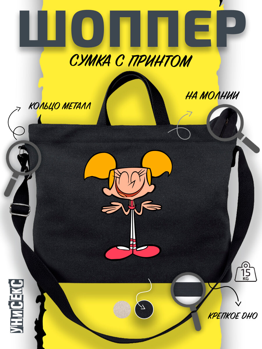 Сумка  шоппер y2k через плечо Лаборатория Декстера Ди Ди