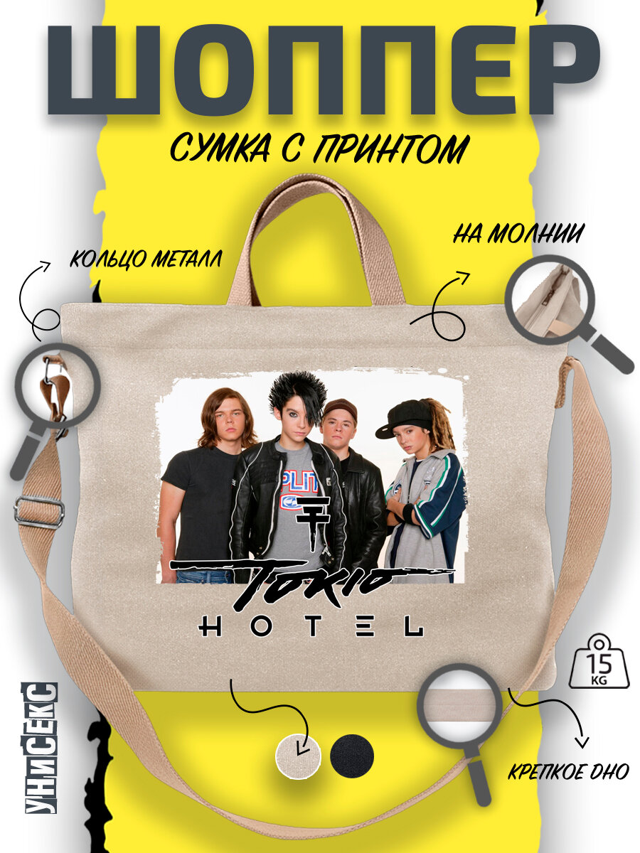Сумка  шоппер y2k через плечо Tokio Hotel Токио Хотел