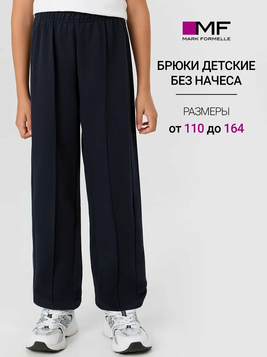 Брюки школьные для девочек