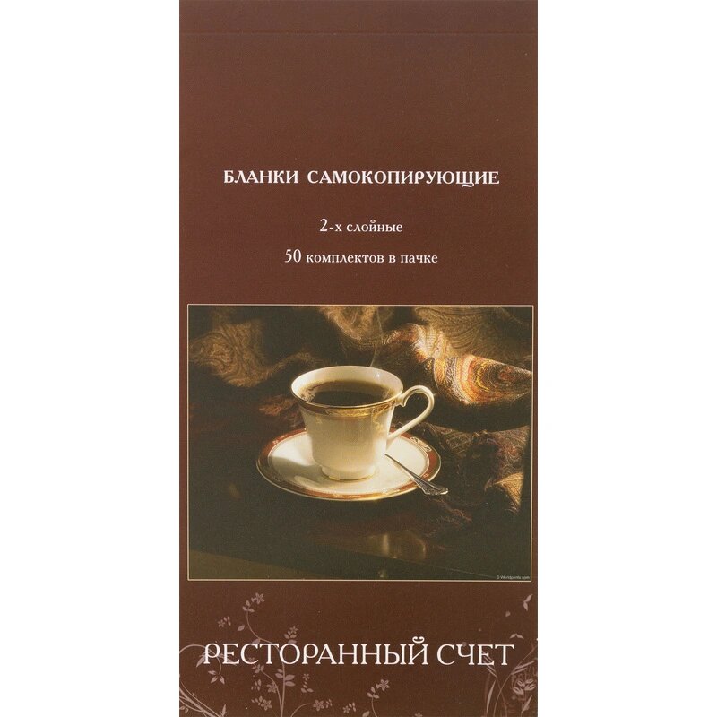 Бланки самокопирующие Ресторанный счет 2-сл. ATTACHE книжка 50 бланков