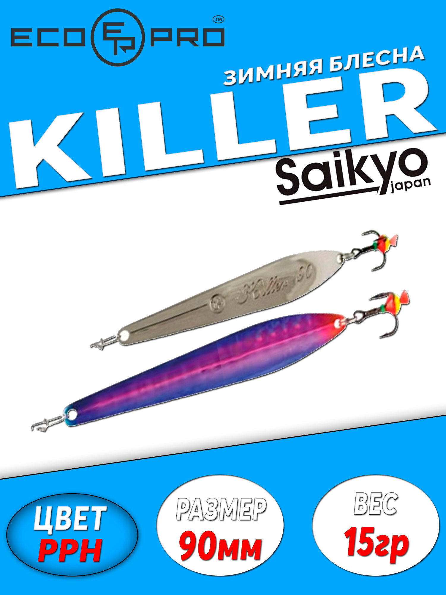 Блесна вертикальная ECOPRO Killer, 90мм, 15г, PPH