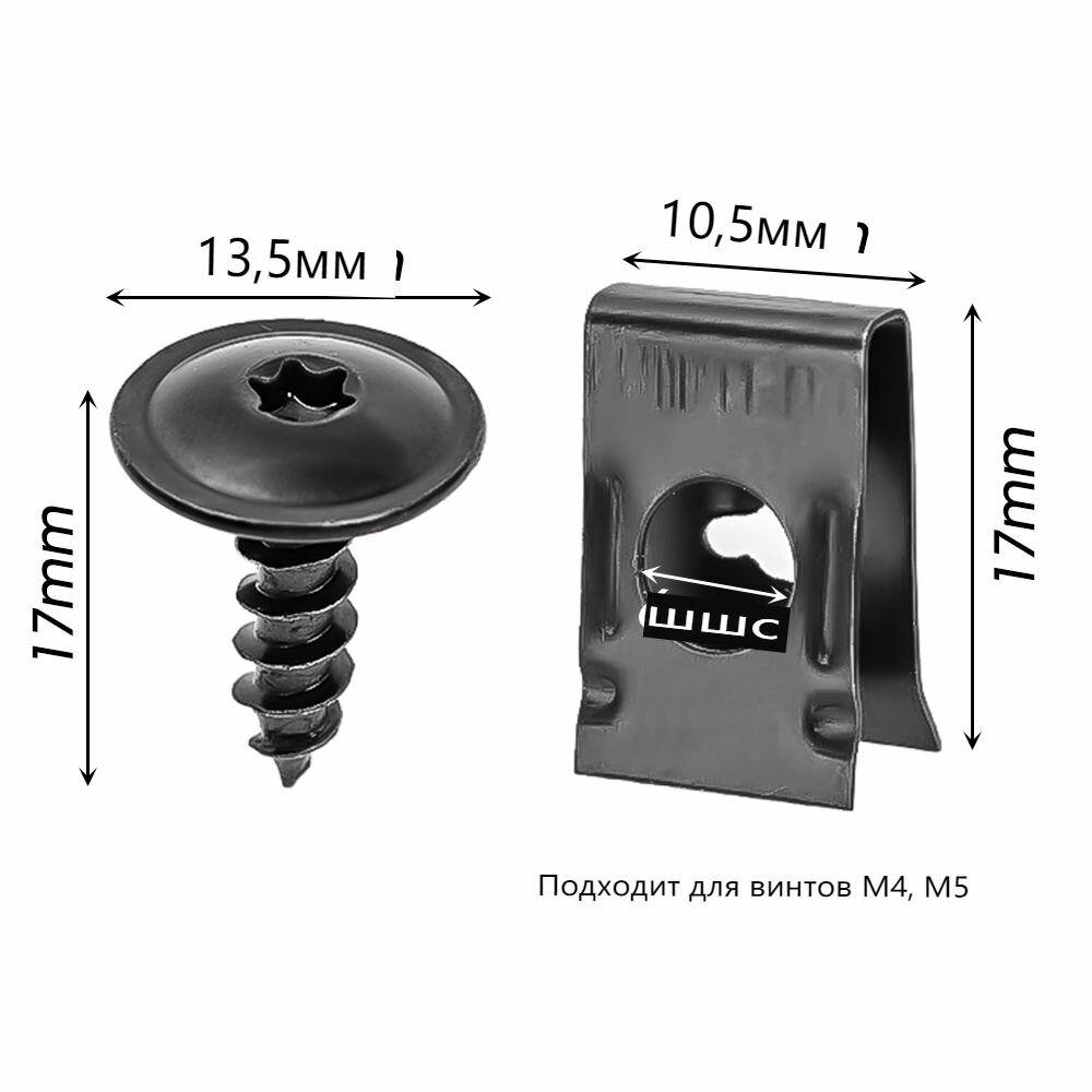 Зажим для автомобильного самореза,40 шт