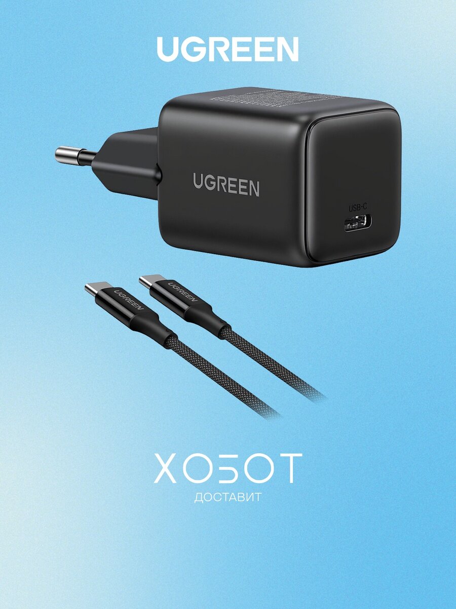 Зарядное устройство Ugreen X513 30W USB-C GaN Fast Charger 1 м. черный (65012)