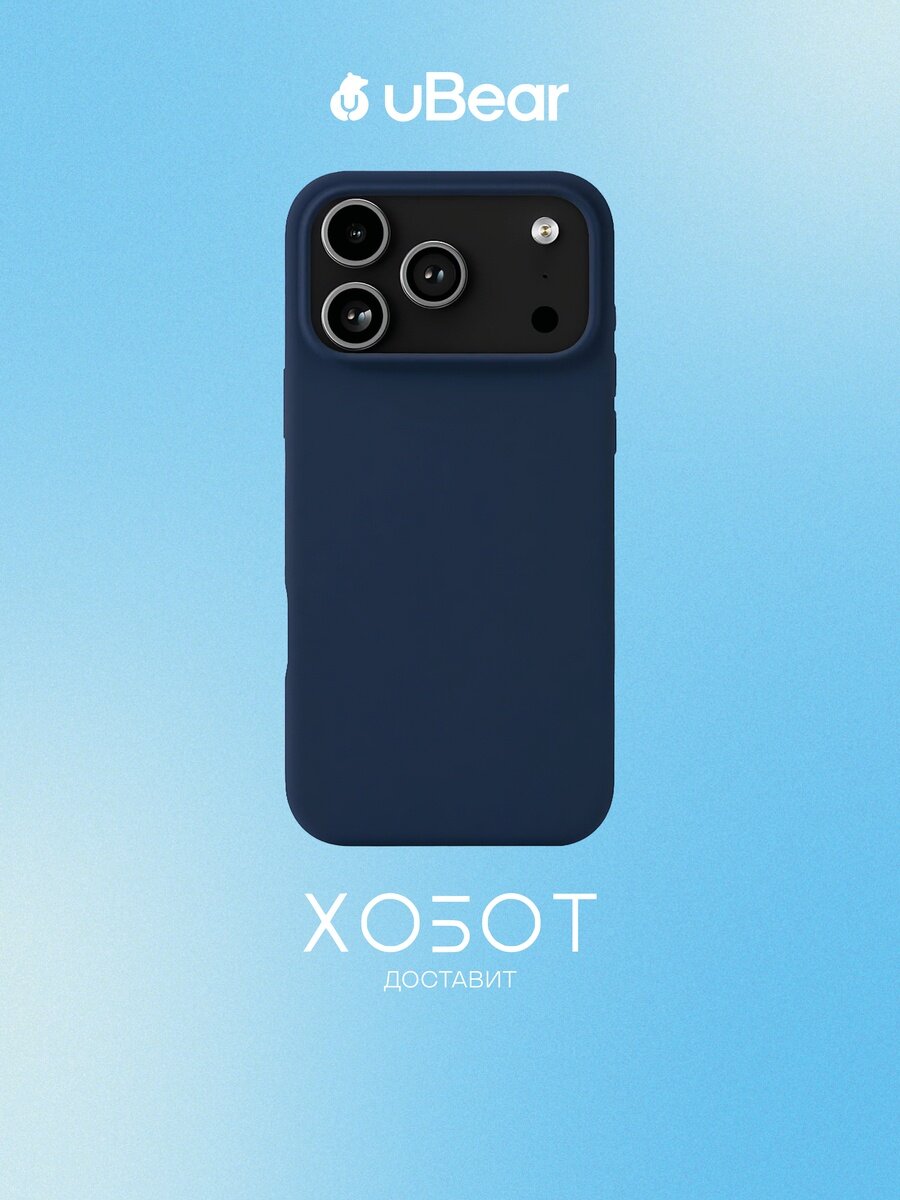 Чехол uBear Touch Mag Case с MagSafe для iPhone 17 Pro Max тёмно-синий (CS564DB69PTH-I25M)