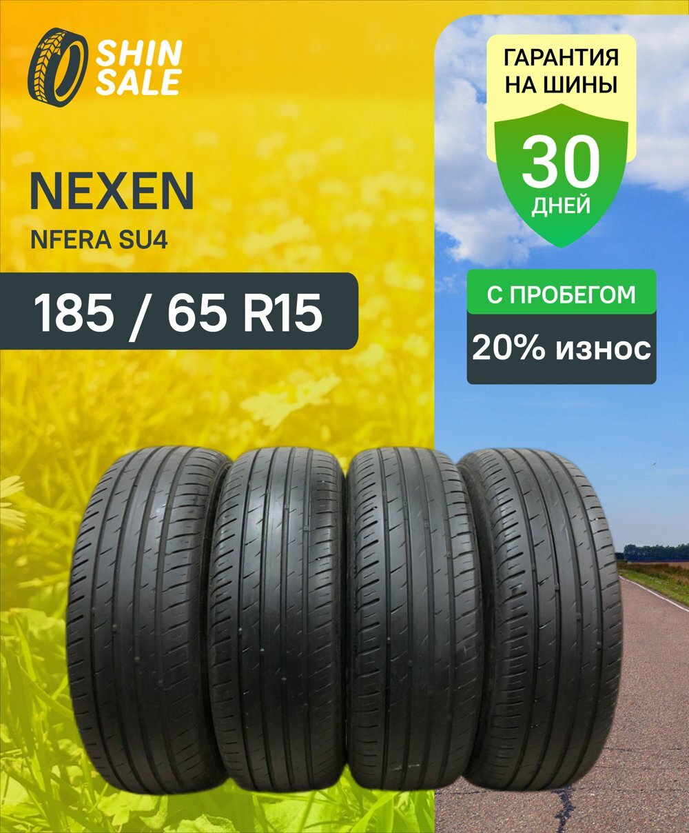 Летние БУ шины Nexen Nfera SU4 185/65 R15 20.0% износ T0142136