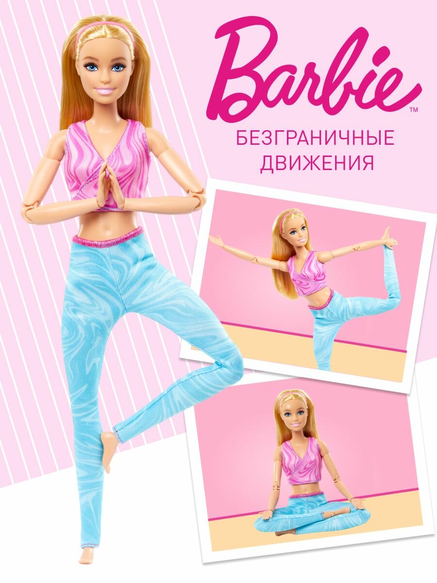 Шарнирная кукла Барби Безграничные движения HRH27 Блондинка Barbie Mattel