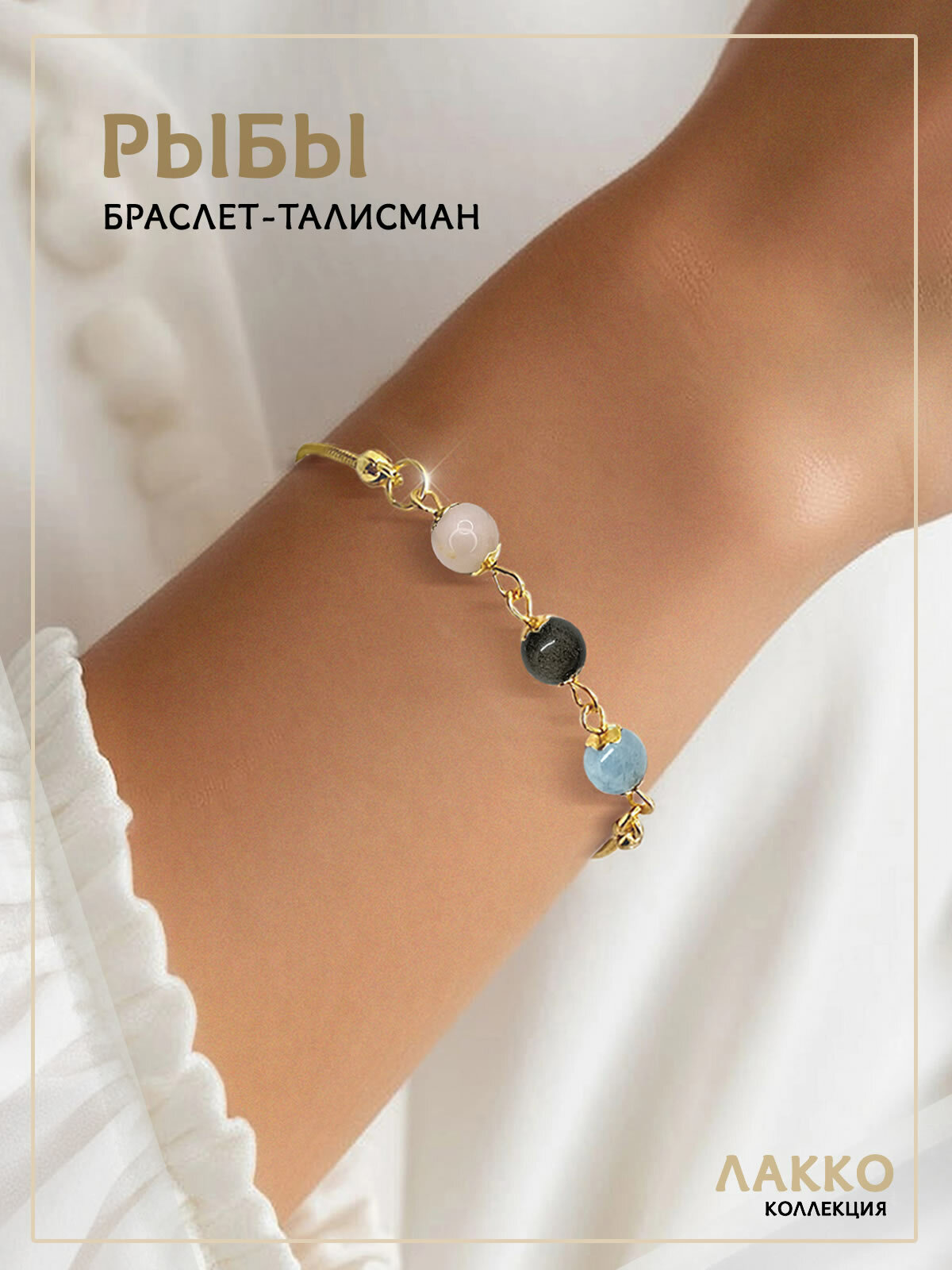 Браслет-цепочка, опал, обсидиан, аквамарин