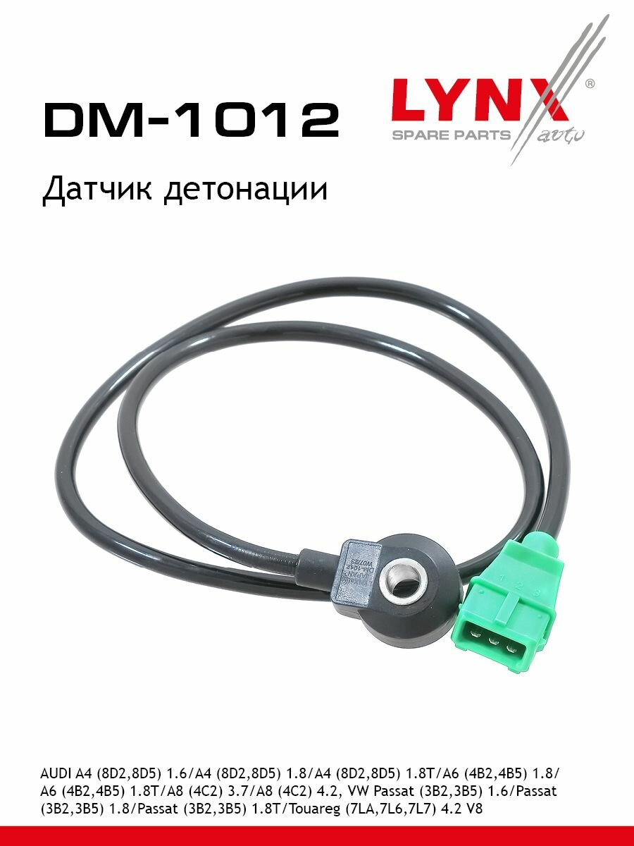 LYNXauto Датчик детонации AUDI A4 (8D2,8D5) 1.6 94-02 / A4 (8D2,8D5) 1.8 94-02 / A4 (8D2,8D5) 1.8T 94-02 / A6 (4B2,4B5) 1.8 97-05 / A6 (4B2,4B5) 1.8T 97-05 / A8 (4C2) 3.7 94-05 / A8 (4C2) 4.2 94-05