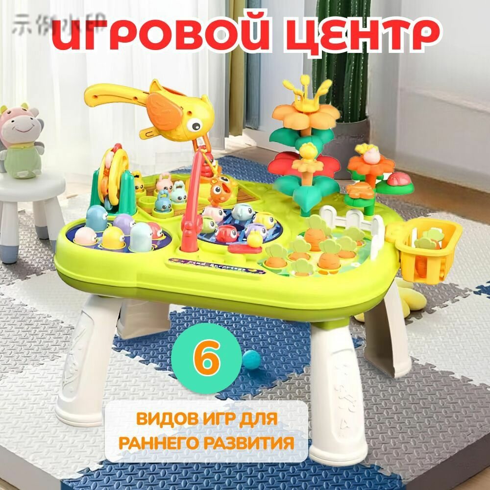 Игровой развивающий центр, 6 в1, многофункциональный стол