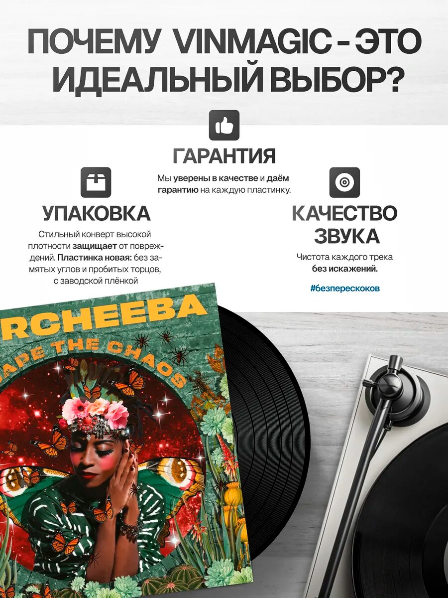 Morcheeba Escape The Chaos (LP) — фото 1