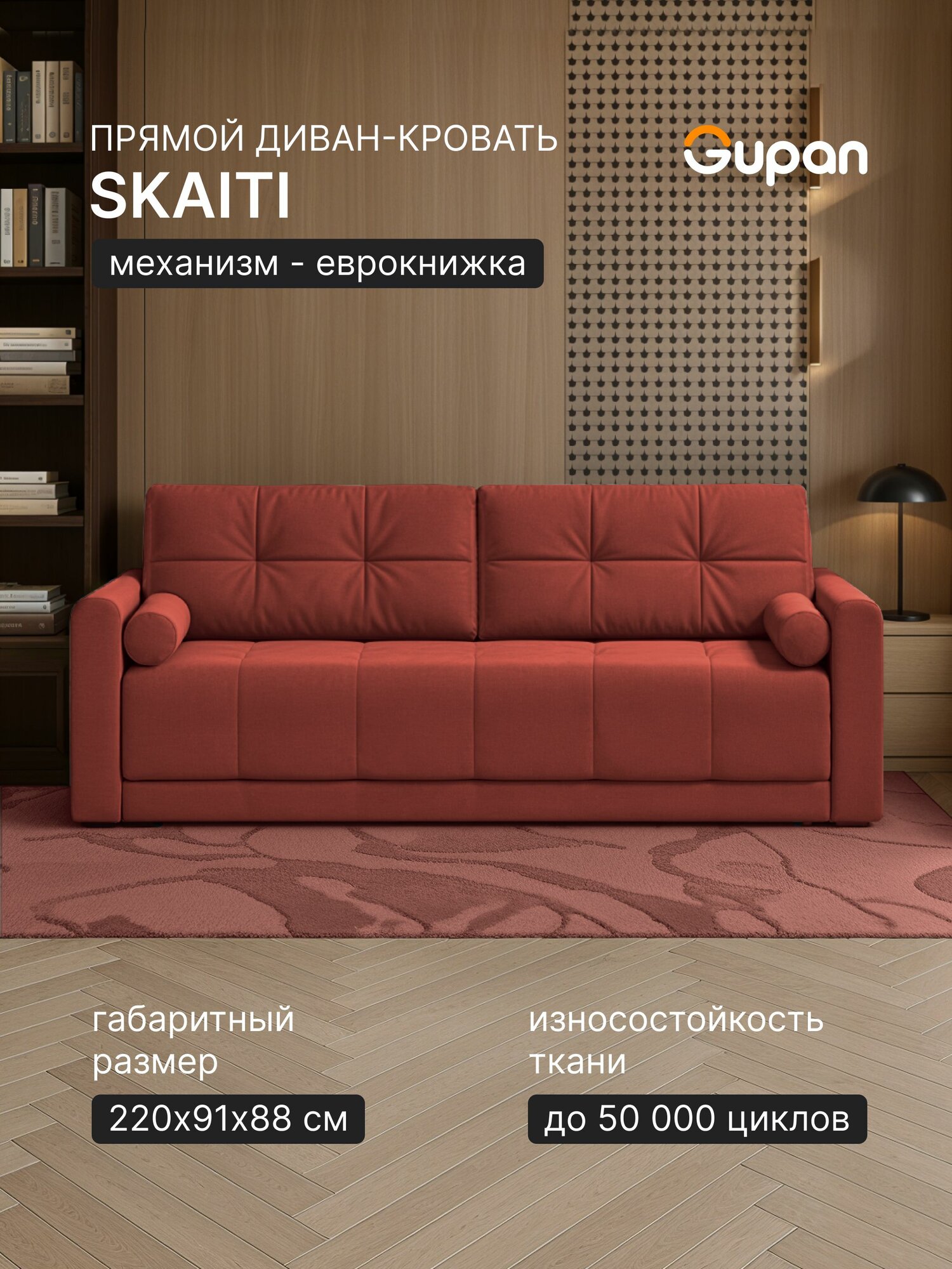 Диван кровать Gupan Скайти Велюр Amigo Terra, раскладной, механизм еврокнижка, беспружинный, с ящиком для белья