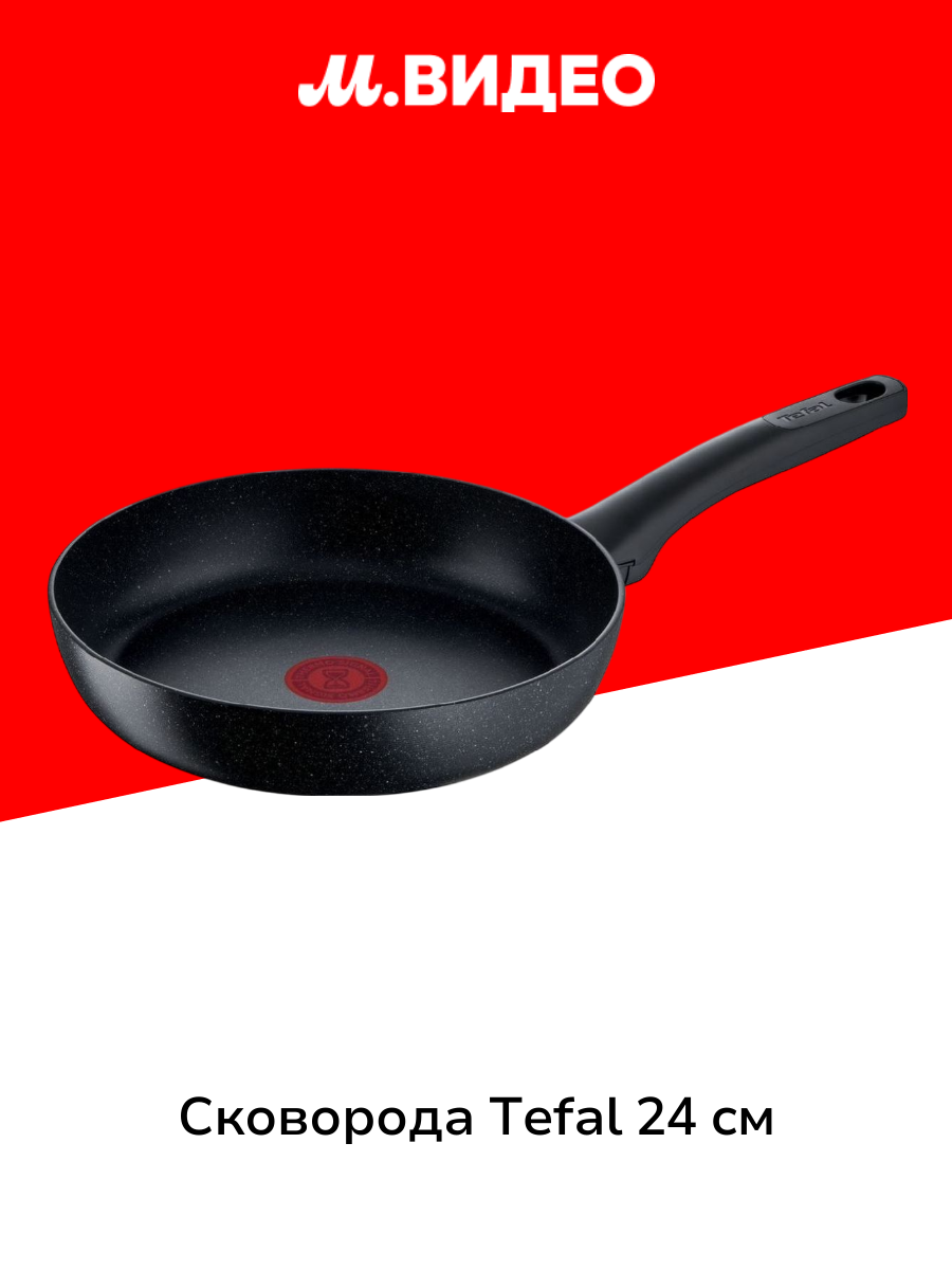 Сковорода Tefal 24 см Black Stone (G2810472)