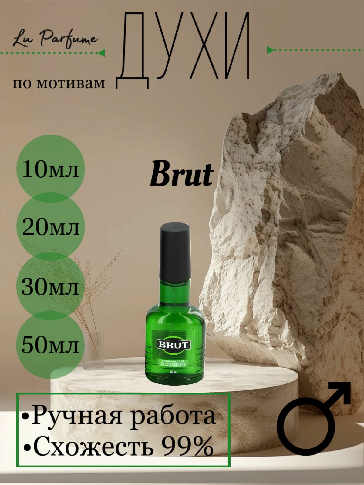 Духи ручной работы по мотивам 'Brut', для мужчин Lu Parfume.