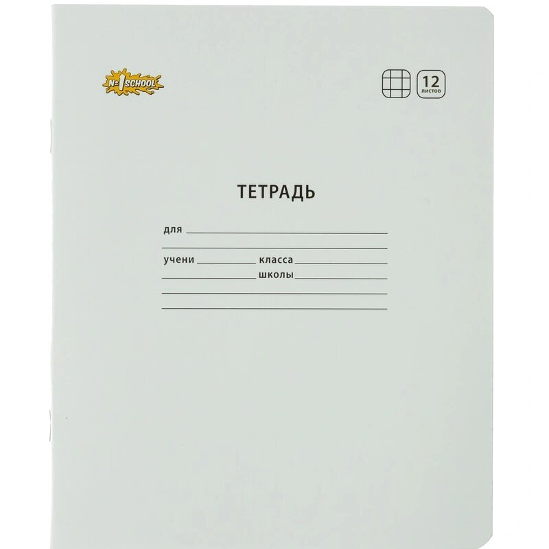 Тетрадь школьная А5,12л, клетка, скреп. №1 School Отличник Белый, 82145