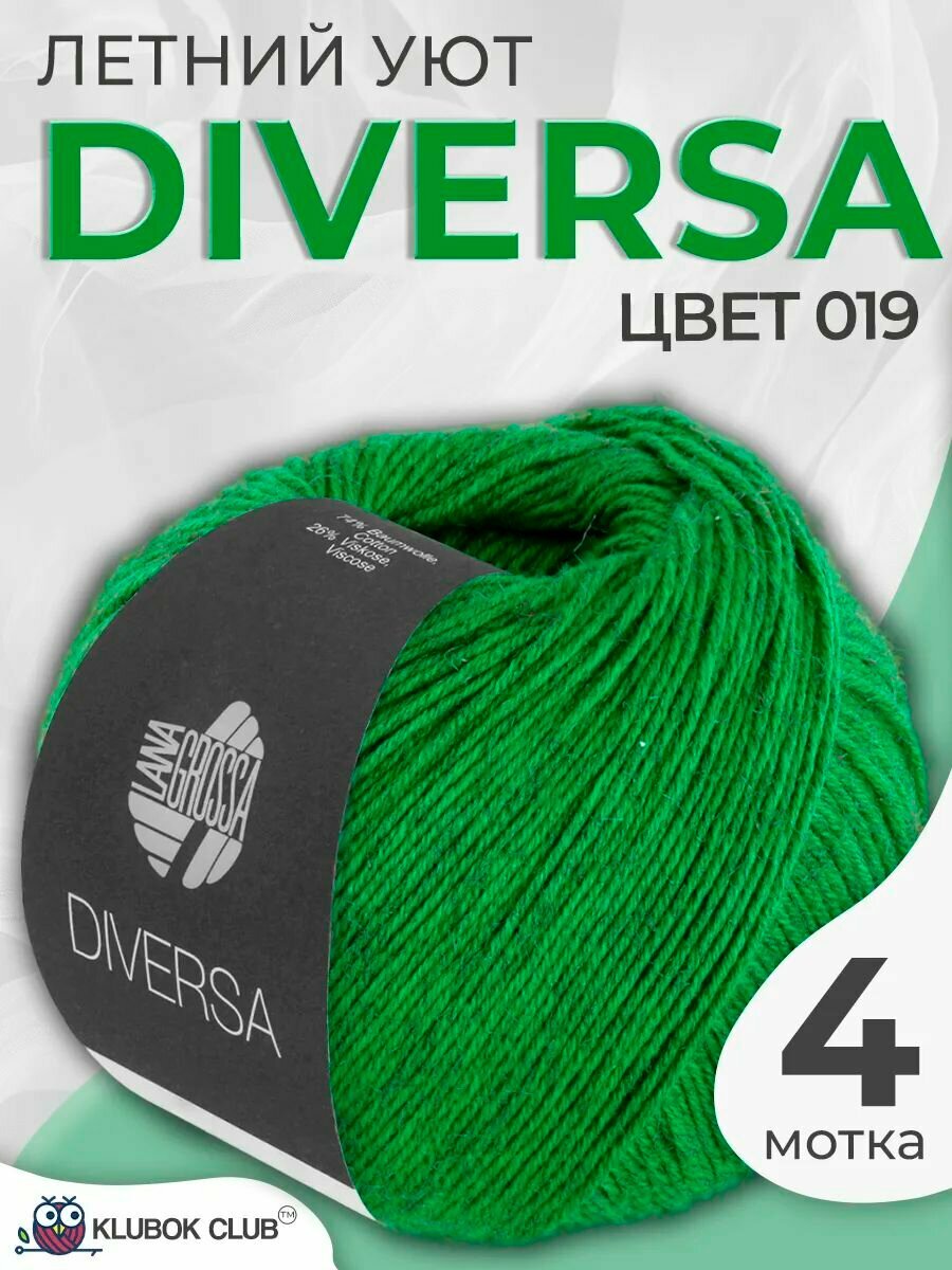 Пряжа для вязания Lana Grossa Diversa хлопковая, цвет 019, 4 мотка