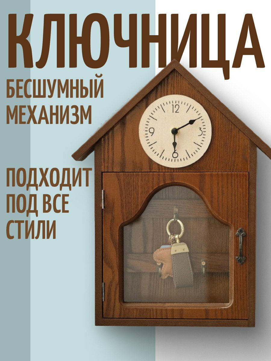 Ключница настенная с часами, с 5 крючками, "Домик"