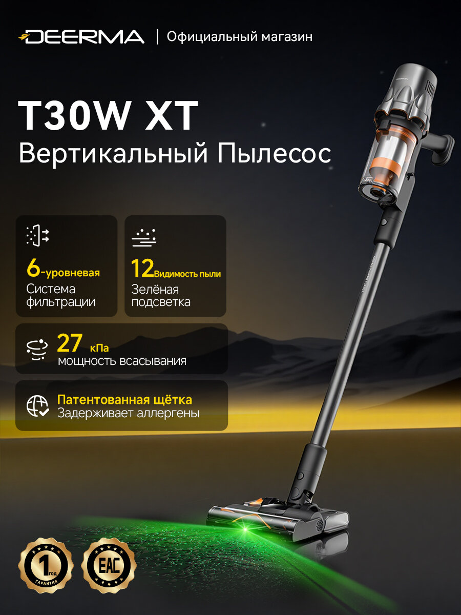 Вертикальный беспроводной пылесос Deerma T30W XT, мощный, аккумуляторный, ручной с сухой уборкой