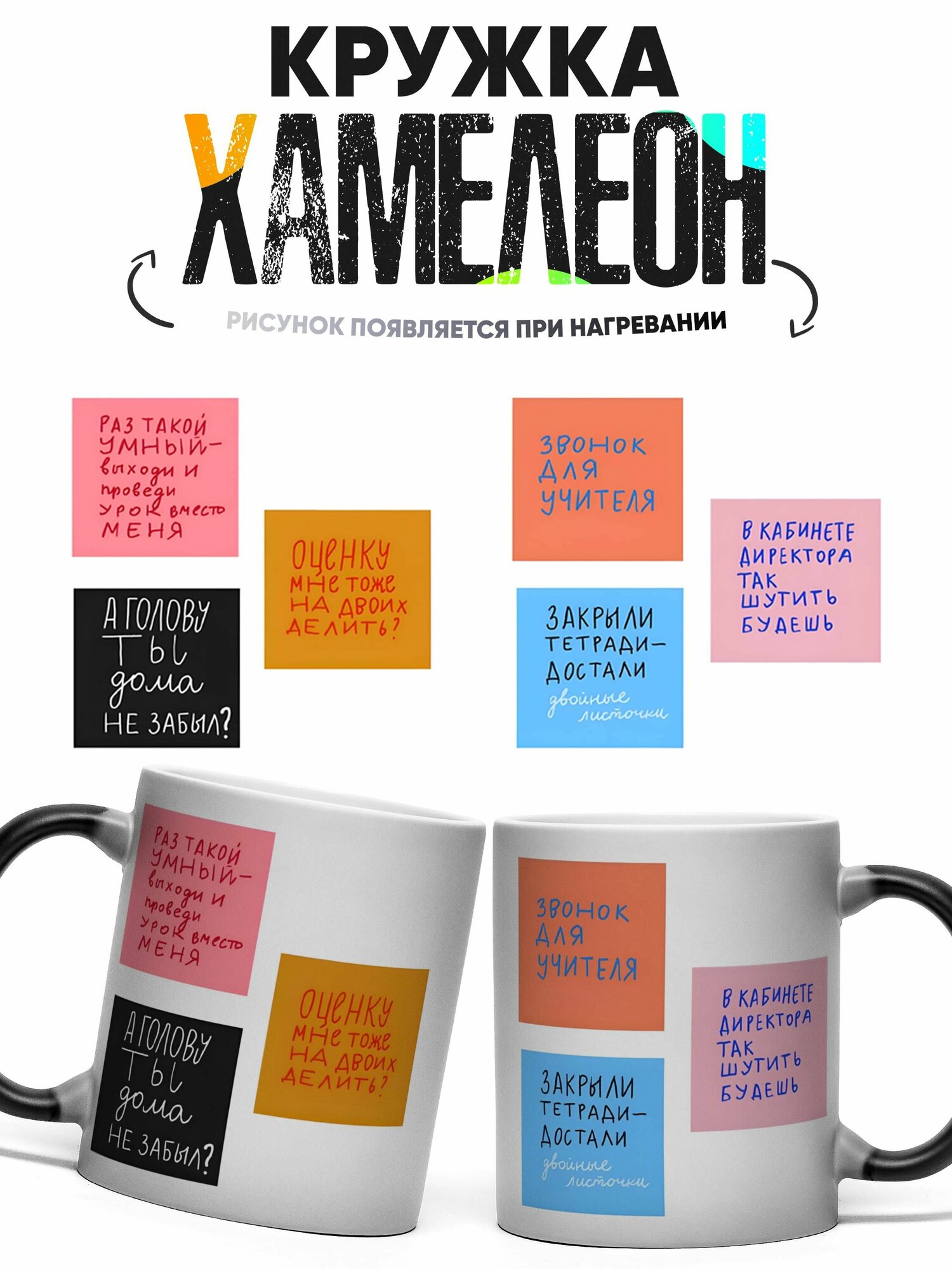 Кружка хамелеон Учителю популярные фразы 330 мл