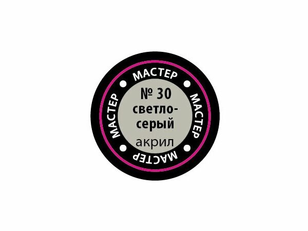 Макр 30 Звезда Краска акриловая "Мастер акрил". Светло-серая, 12 мл.