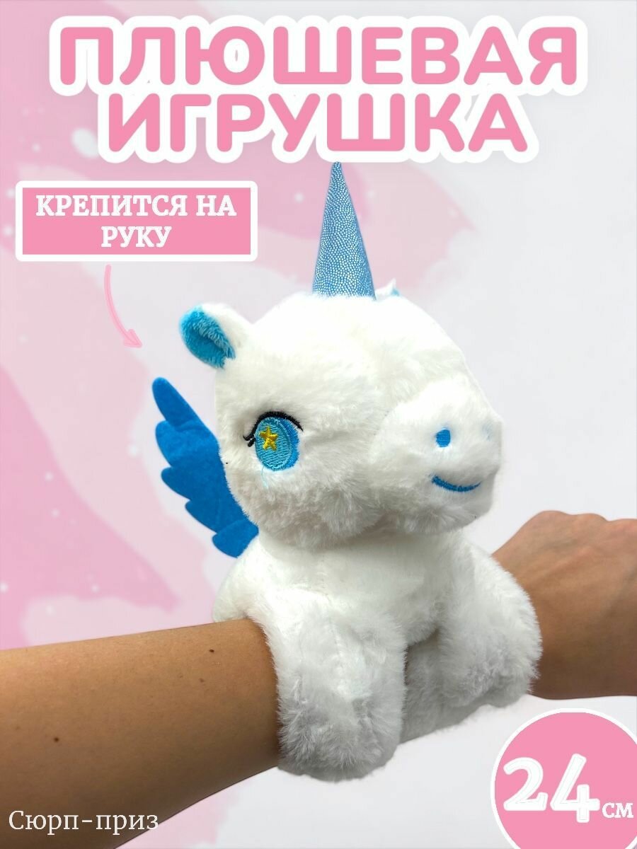 Игрушка плюшевая браслет на руку