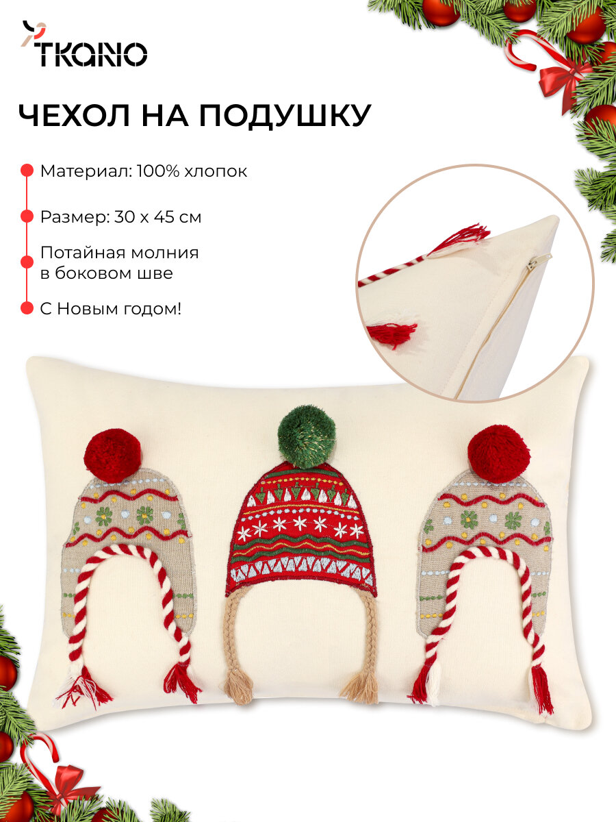 Чехол на подушку 30х45 см Cozy knits новогодний декоративный New Year Essential Tkano TK25-CC0027