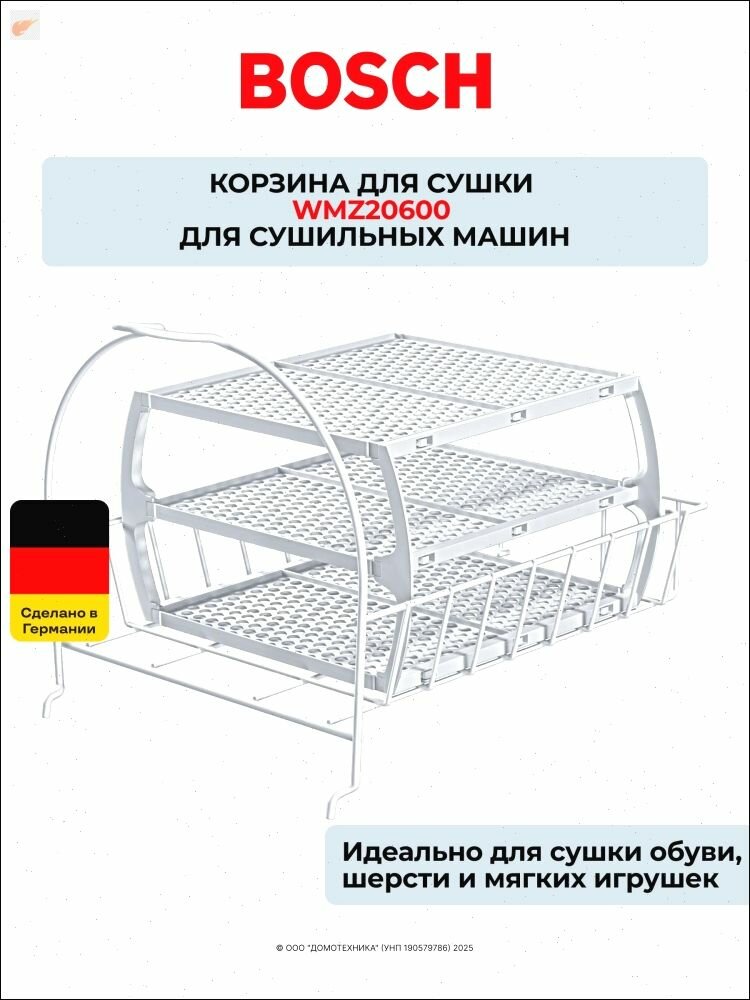 Аксессуар для сушильной машины