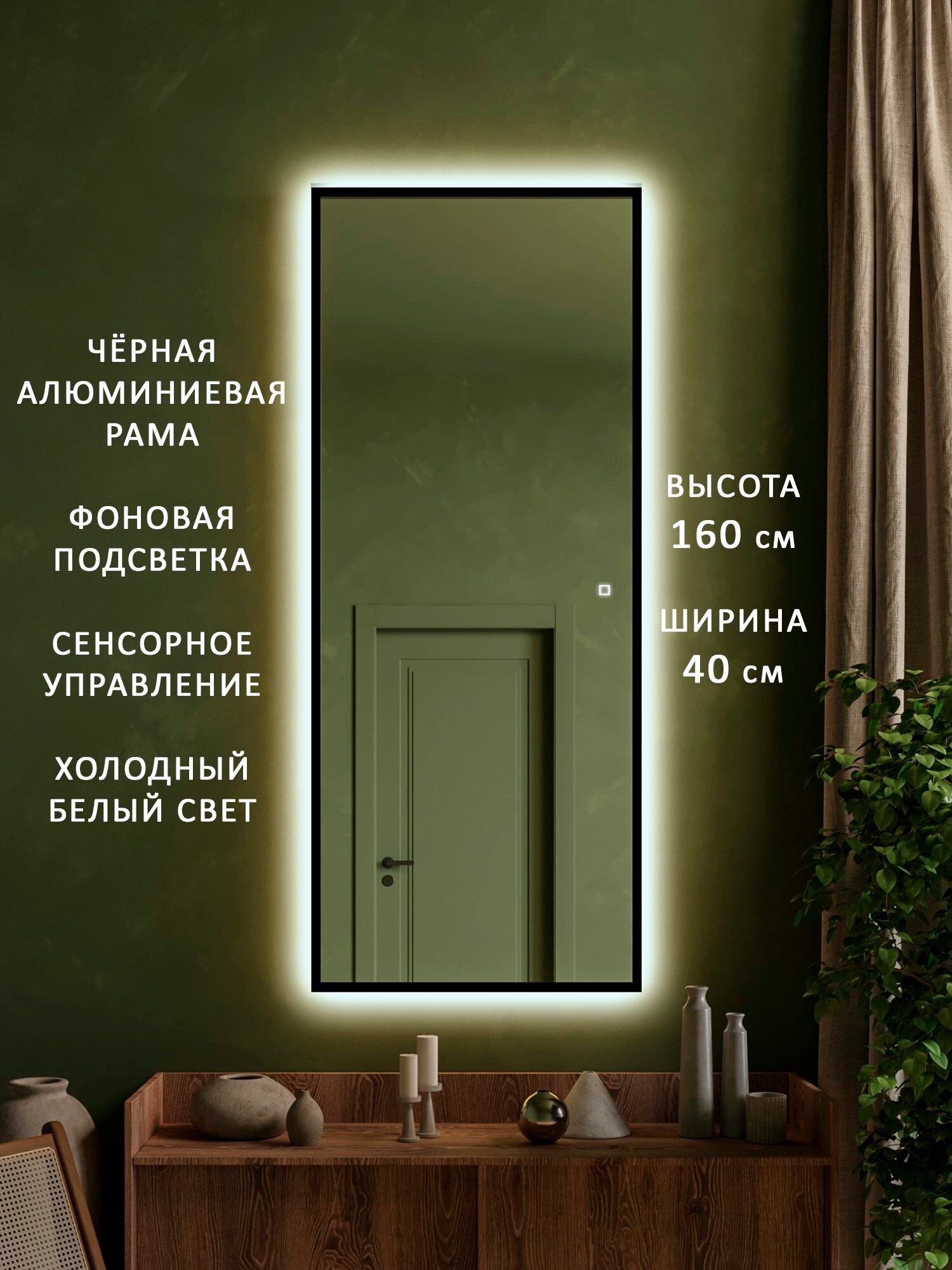 Зеркало настенное с подсветкой в чёрной алюминиевой раме Alias Квартал 160*40, холодный свет, сенсор