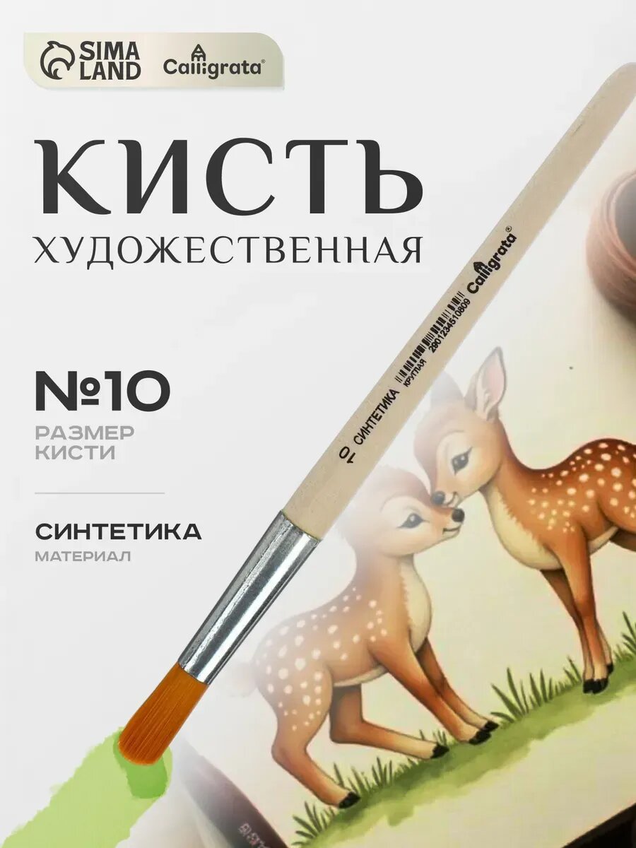 Кисть для рисования художественная нейлон круглая