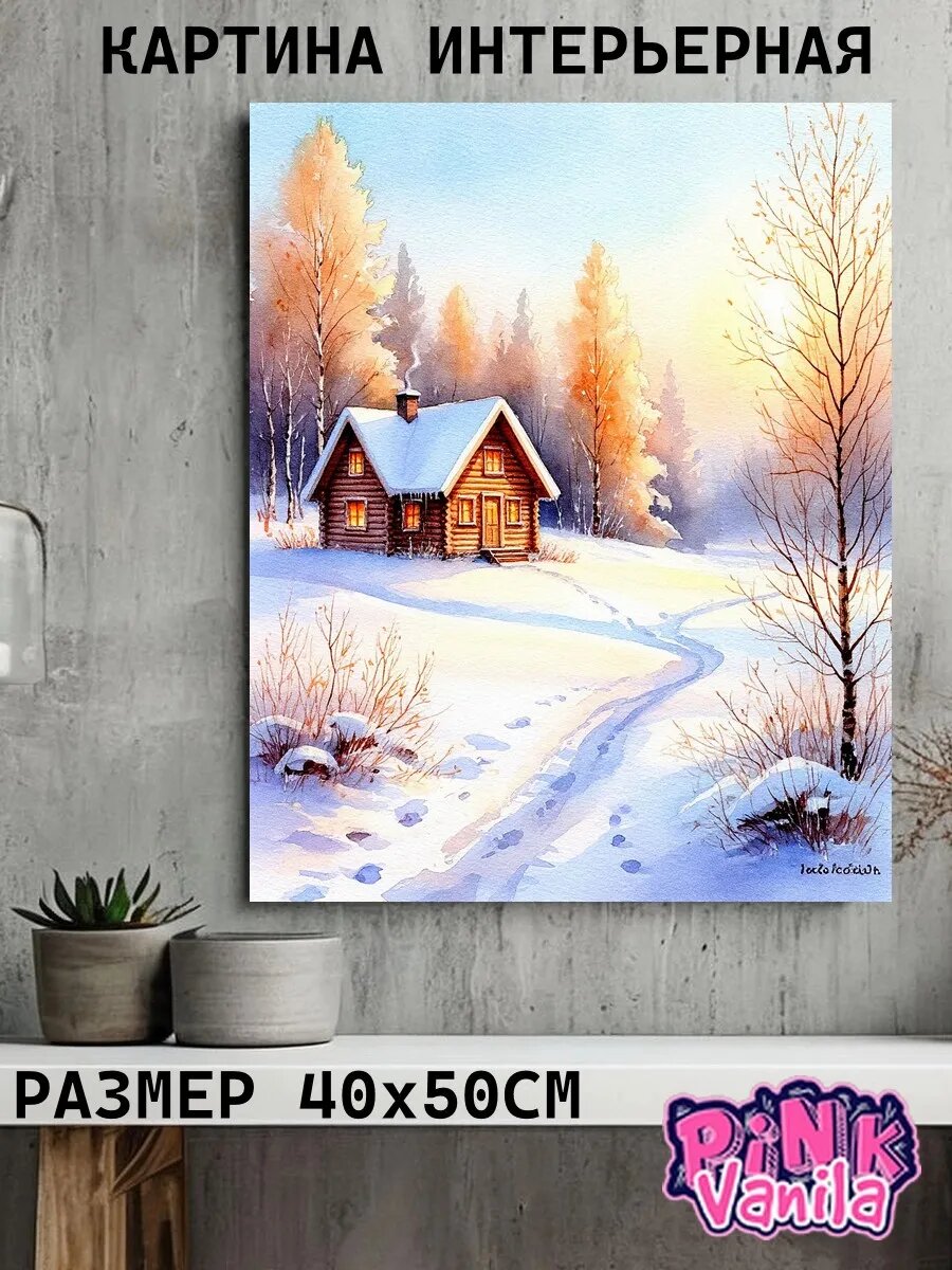 Картина интерьерная, Постер на стену Зима 40х50 см на холсте