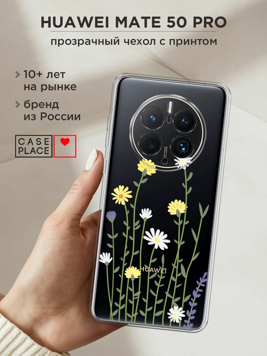 Чехол на Huawei Mate 50 Pro / Хуавей Мате 50 Про с принтом "Пучок полевых цветов", прозрачный