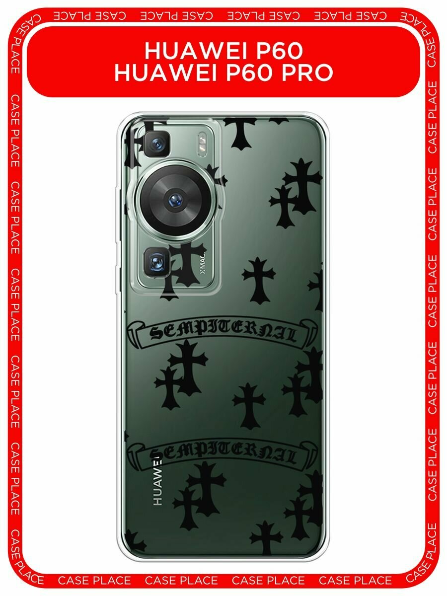 Чехол на Huawei P60/P60 Pro / Хуавей P60/P60 Про с принтом "Кресты паттерн чёрный", прозрачный