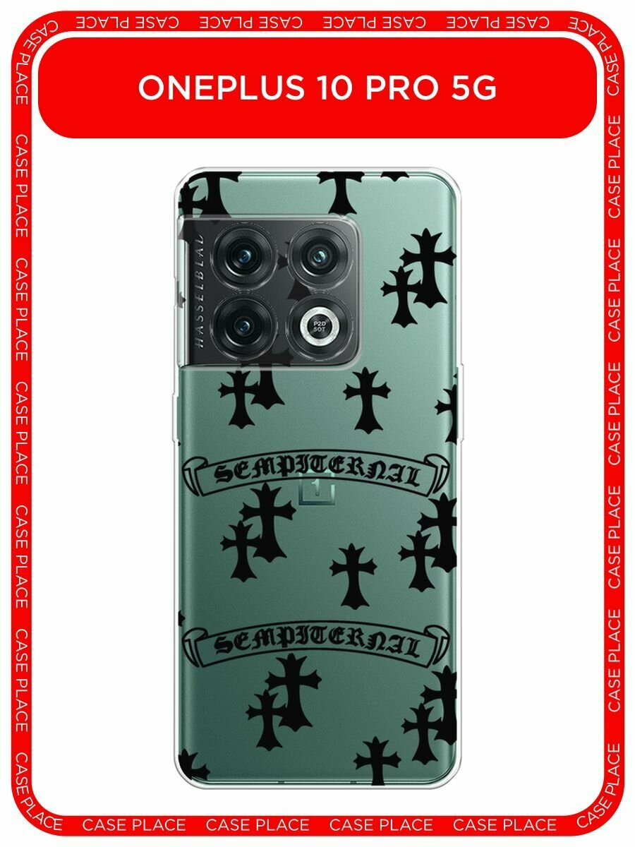Чехол на OnePlus 10 Pro / ВанПлас 10 Про с принтом "Кресты паттерн чёрный", прозрачный