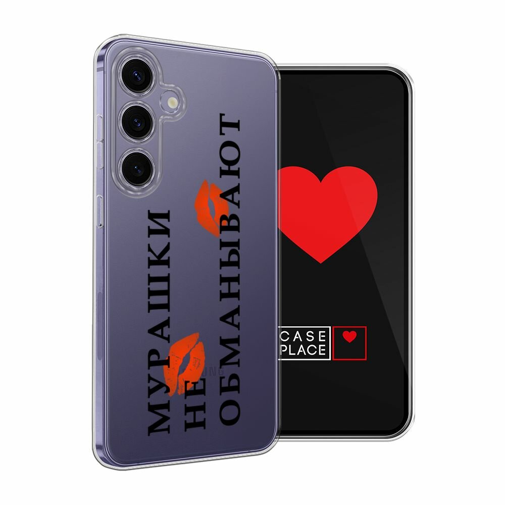 Чехол на Samsung Galaxy S24 Plus / Самсунг S24 Plus с принтом "Мурашки не обманывают 1 - 14 февраля", прозрачный — фото 1