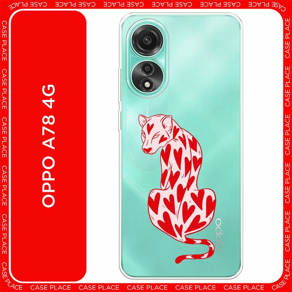 Чехол на Oppo A78 4G / Оппо A78 4G с принтом "Heart panther 2 - 14 февраля", прозрачный