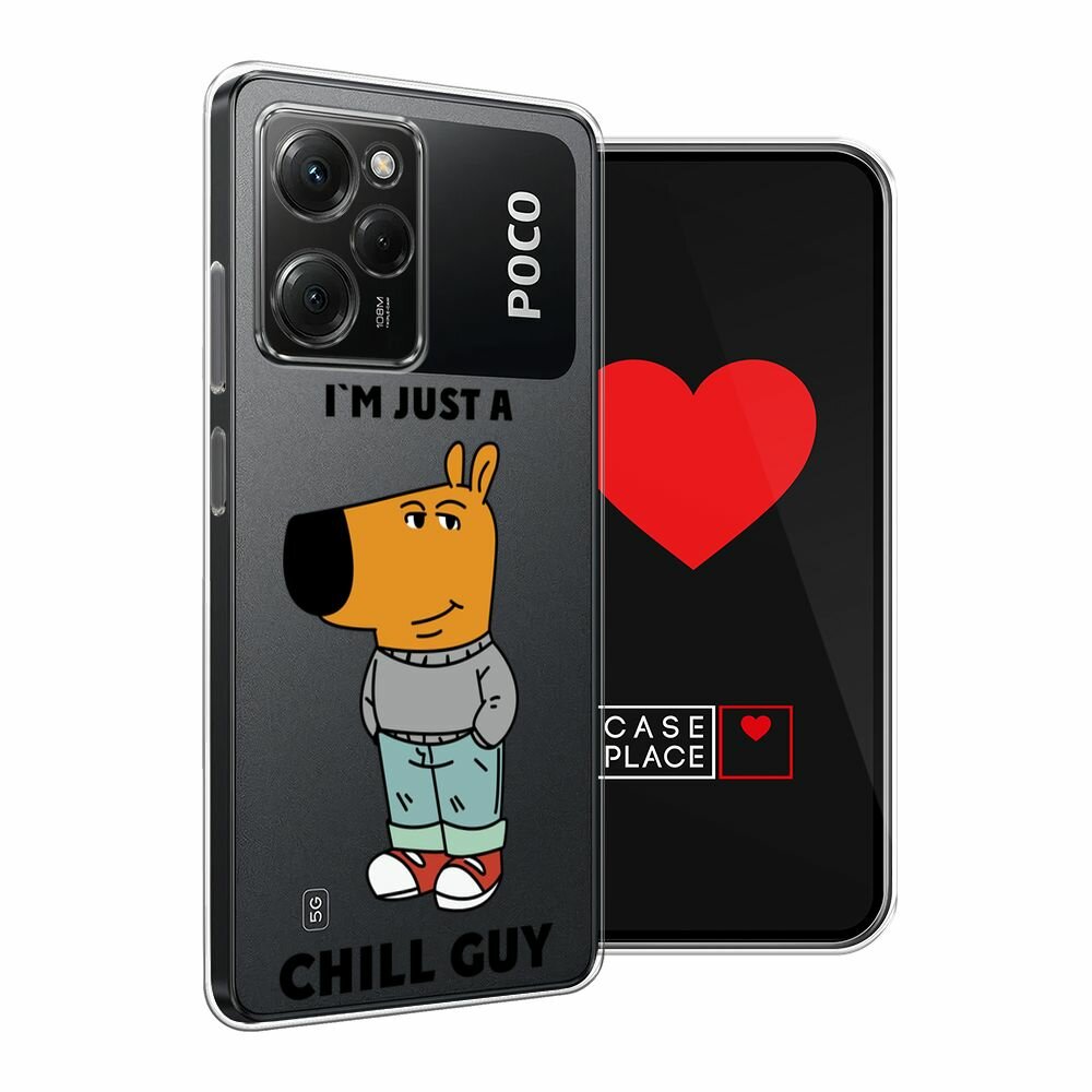 Чехол на Xiaomi Poco X5 Pro 5G / Сяоми Поко X5 Про 5G с принтом "Just a chill guy 1 - 14 февраля", прозрачный — фото 1