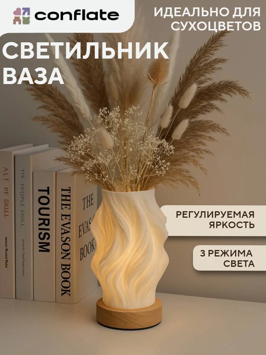 Настольная лампа-ваза "Дюны", с выключателем, 3D, питание от USB, 2GX13