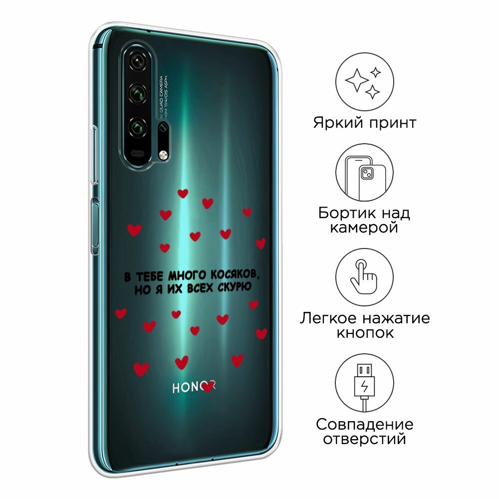 Чехол на Honor 20 Pro / Хонор 20 Про с принтом "Косяки 1 - 14 февраля", прозрачный — фото 1