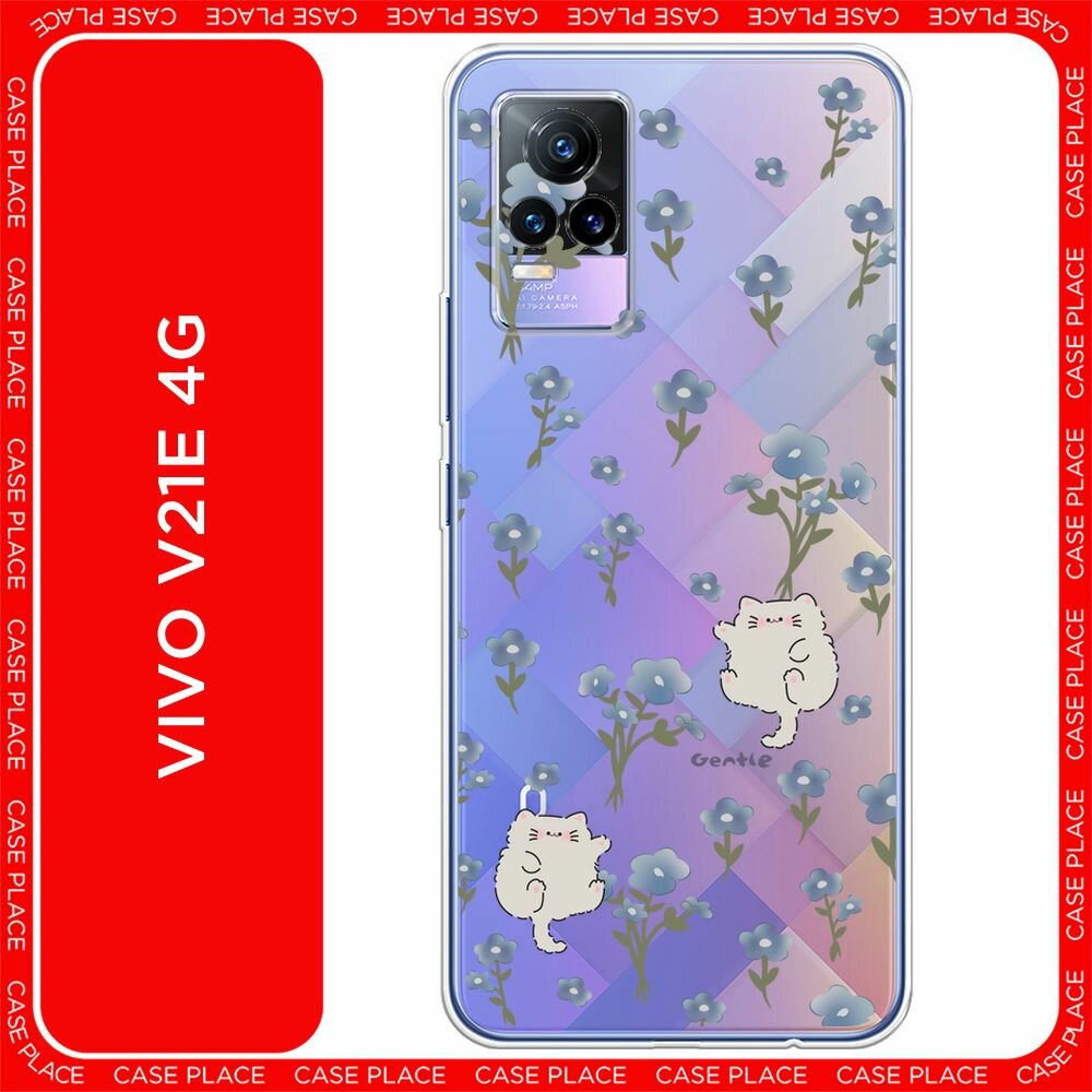 Чехол на Vivo V21e 4G / Виво V21e 4G с принтом "Gentle cats", прозрачный