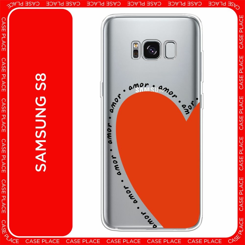 Чехол на Samsung Galaxy S8 / Самсунг Галакси С8 с принтом "amor heart 2 - 14 февраля", прозрачный