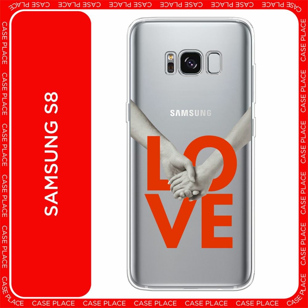 Чехол на Samsung Galaxy S8 / Самсунг Галакси С8 с принтом "Love holding hands - 14 февраля", прозрачный