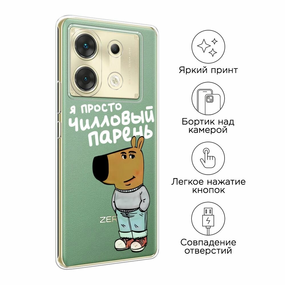 Чехол на Infinix Zero 30 5G / Инфиникс Зеро 30 5G с принтом "Чилловый парень белый", прозрачный — фото 1