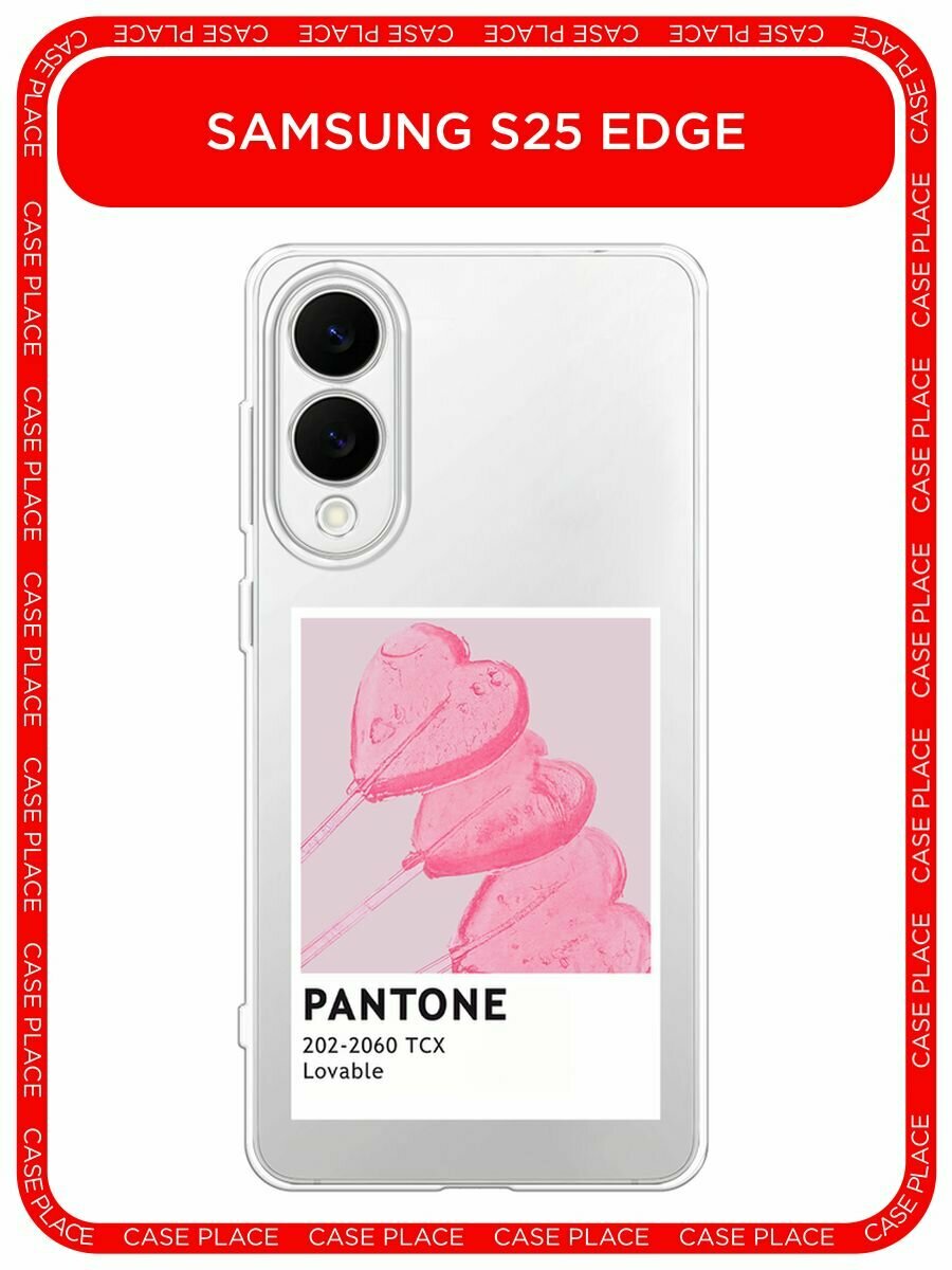 Чехол на Samsung Galaxy S25 Edge / Самсунг S25 Edge с принтом "Pantone Lovable 2 - 14 февраля", прозрачный