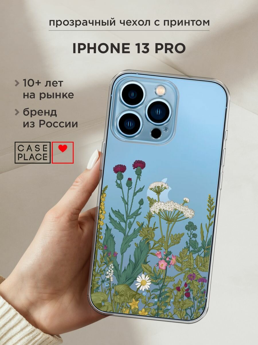 Чехол на Apple iPhone 13 Pro / Айфон 13 Про с принтом "Дикие полевые цветы", прозрачный