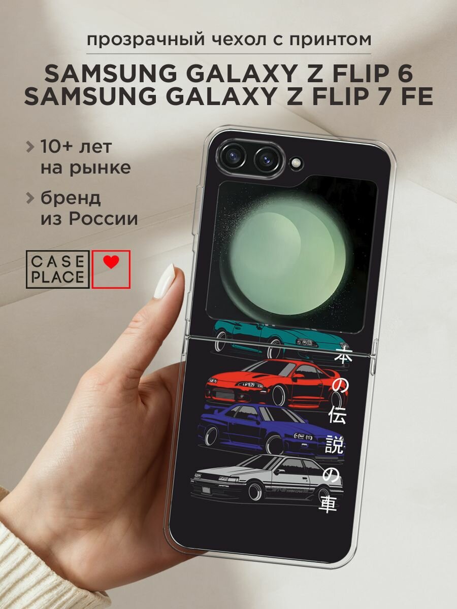 Чехол на Samsung Galaxy Z Flip 6/7 FE / Самсунг Z Flip 6/7 ФЕ с принтом "JDM Legend cars"
