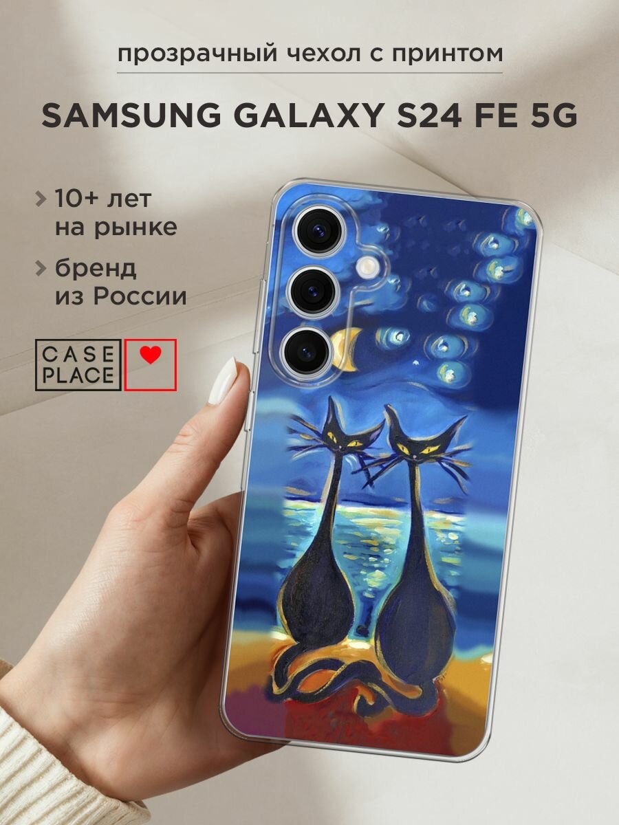 Чехол на Samsung Galaxy S24 FE 5G / Самсунг S24 FE с принтом "Влюбленные котики 7"