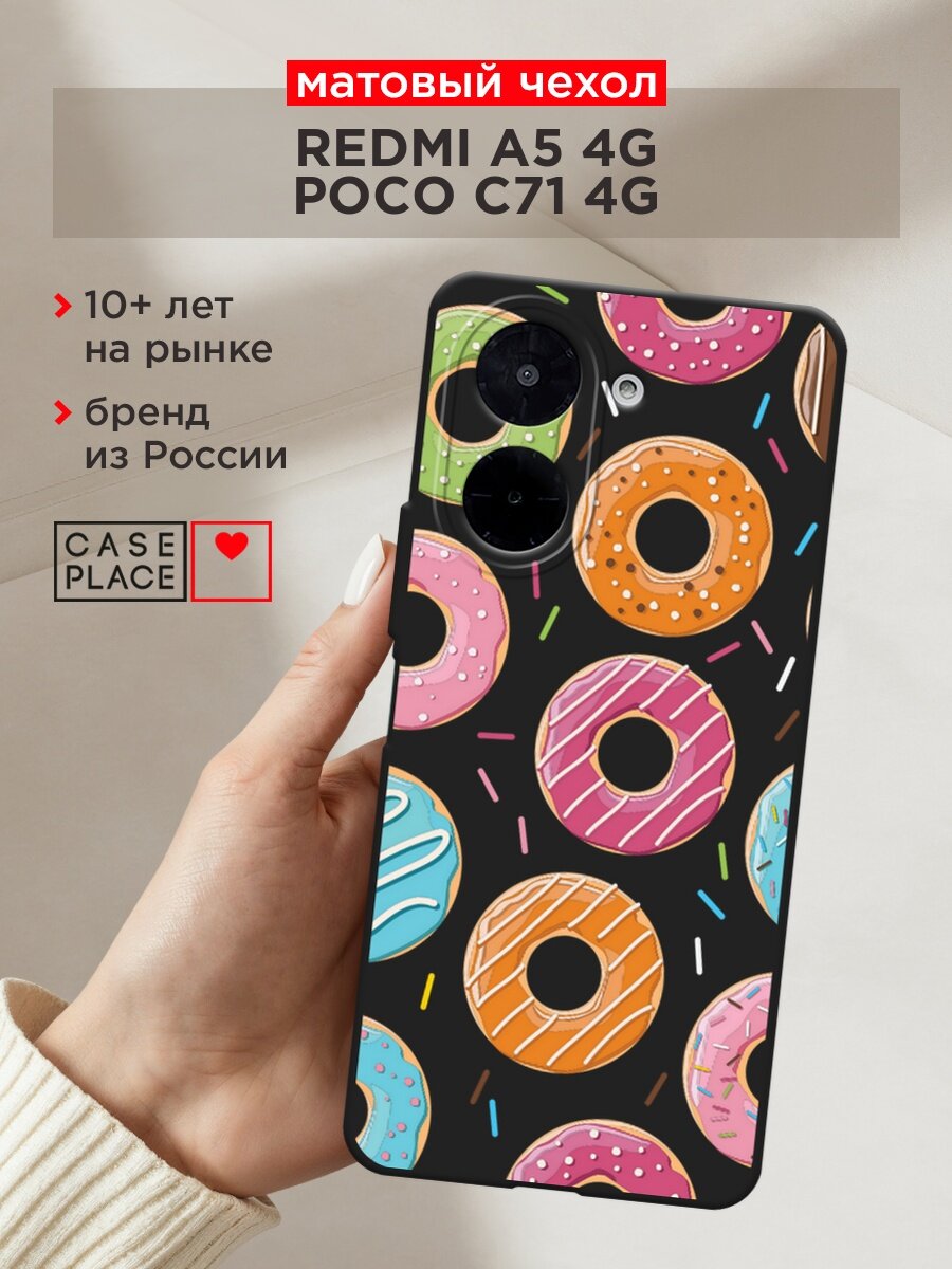 Чехол на Редми А5 4G / Поко С71 4G матовый