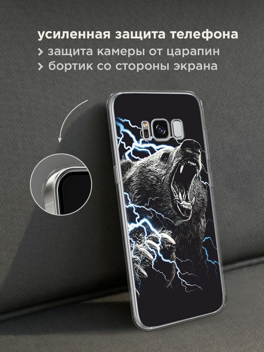 Чехол на Samsung Galaxy S8 / Самсунг Галакси С8 с принтом "Гроза и медведь" — фото 1