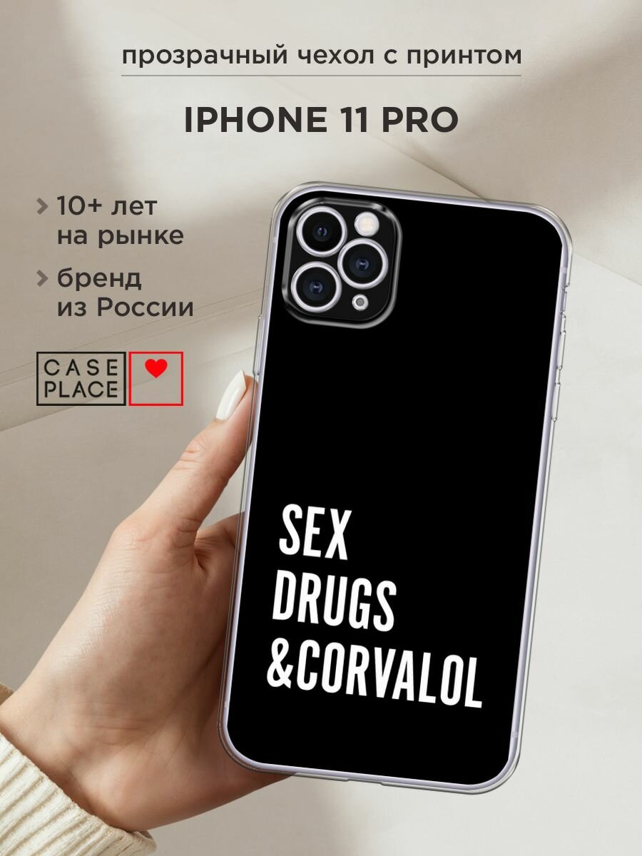 Чехол на Apple iPhone 11 Pro / Айфон 11 Про с принтом "Corvalol"