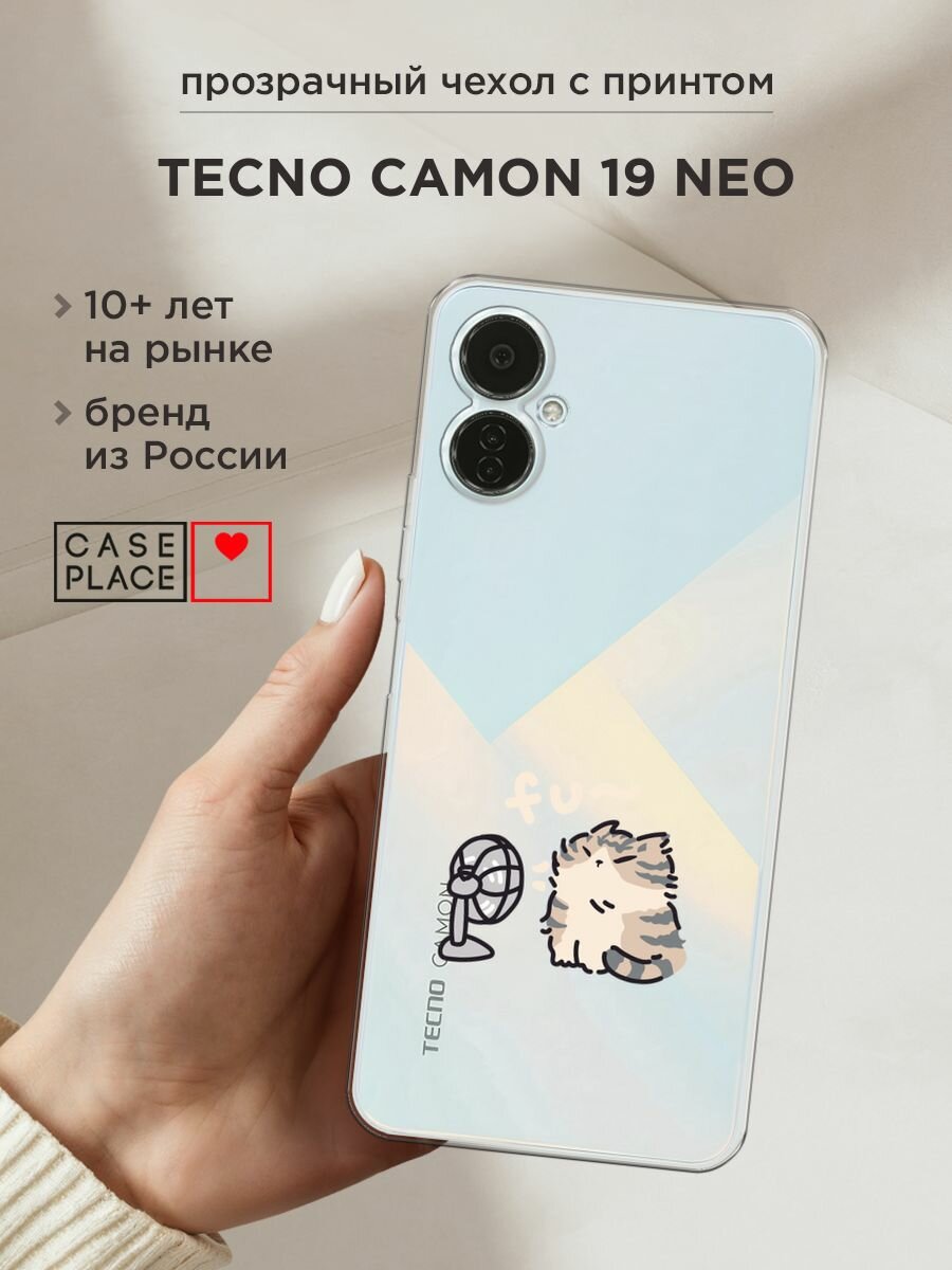 Чехол на Tecno Camon 19 Neo / Техно Камон 19 Нео с принтом "Котик с вентилятором", прозрачный