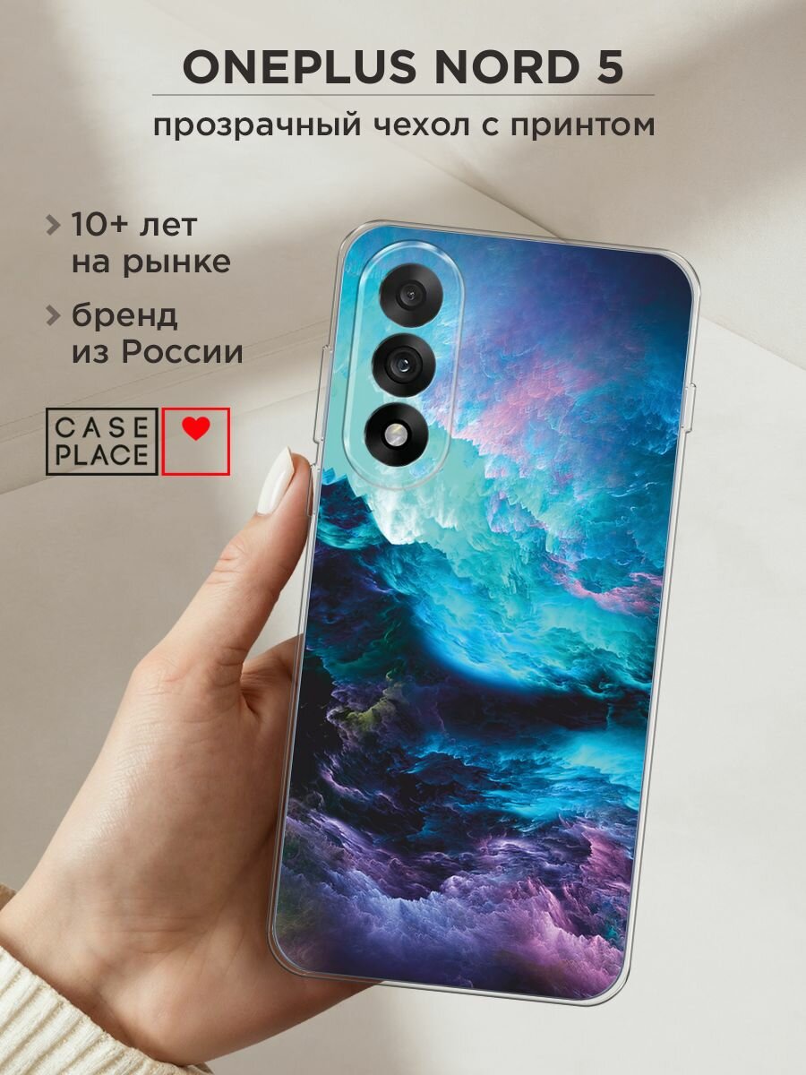 Чехол на OnePlus Nord 5 / Ван Плас Норд 5 с принтом "Бирюзовое небо"